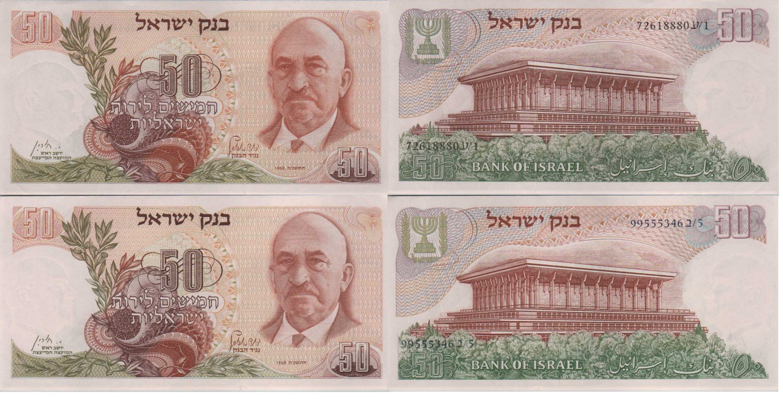 2 שטרות של 50 לירות "וייצמן" במצב UNC - מספר כחול/שחור 1968 - האספן