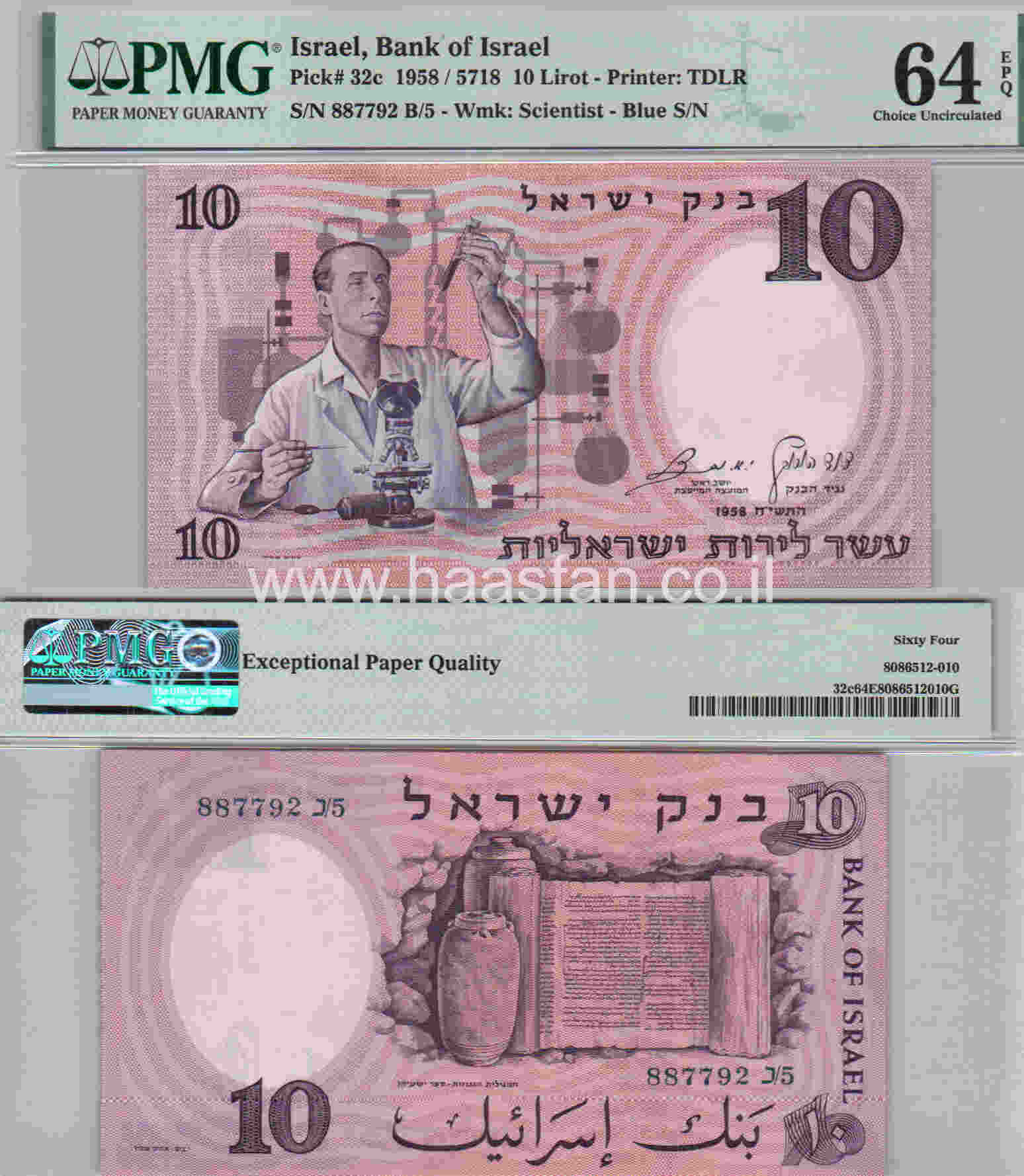 10 לירות 1958, ישראל - בדירוג PMG 64 Choice Uncirculated - האספן